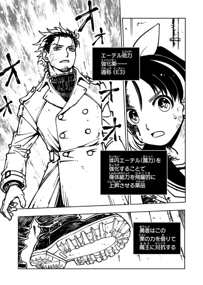Review of a Good Manga “Yuusha no Kuzu (Scum of the Brave ...