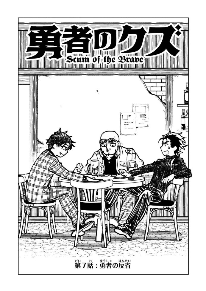 Review of a Good Manga “Yuusha no Kuzu (Scum of the Brave ...