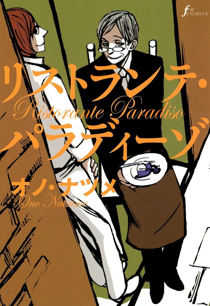 漫画マニアにこそ読んでもらいたいオノ・ナツメ作品3選 - ComicAddict Lab